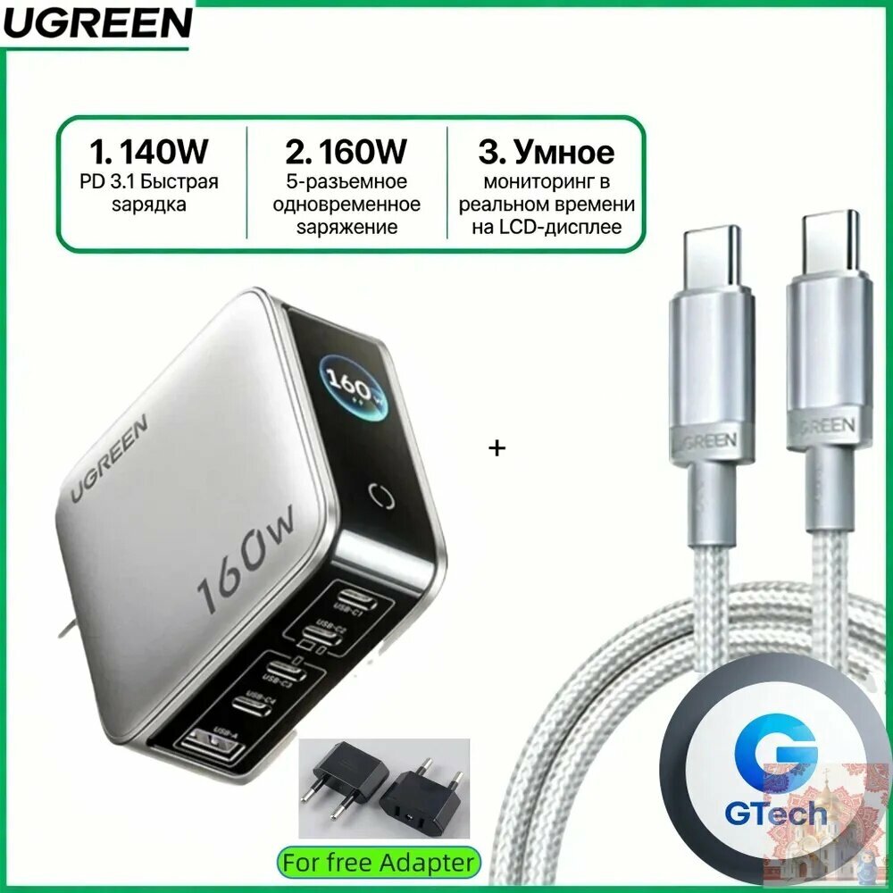 Зарядное устройство UGREEN 160 Вт USB C 5-портовым разъемом PD 3.1 GaN Fast Charger Адаптер питания