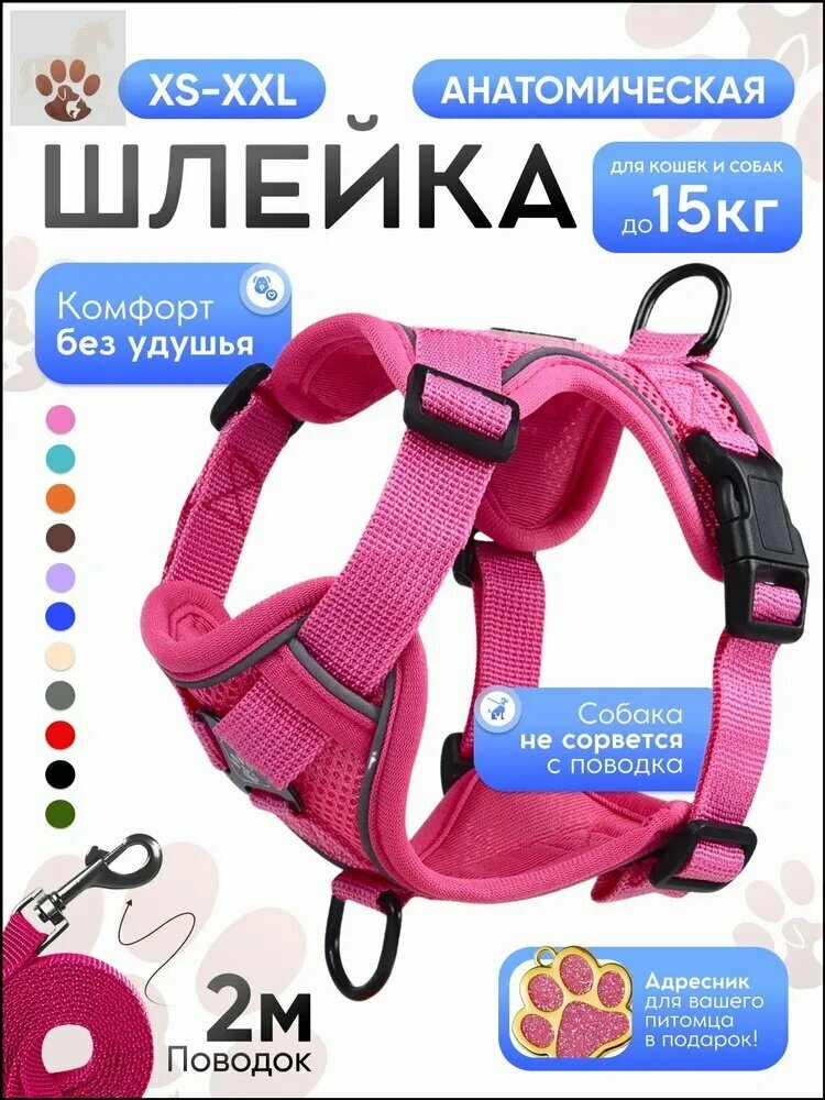 Анатомическая шлейка Savipets с поводком 2 метра для собак мелких и средних пород, качественный аксессуар в размере XL, розовый цвет