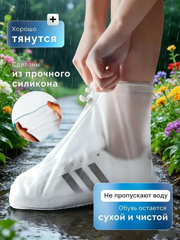 Чехлы-дождевики на обувь 2 шт — фото 1