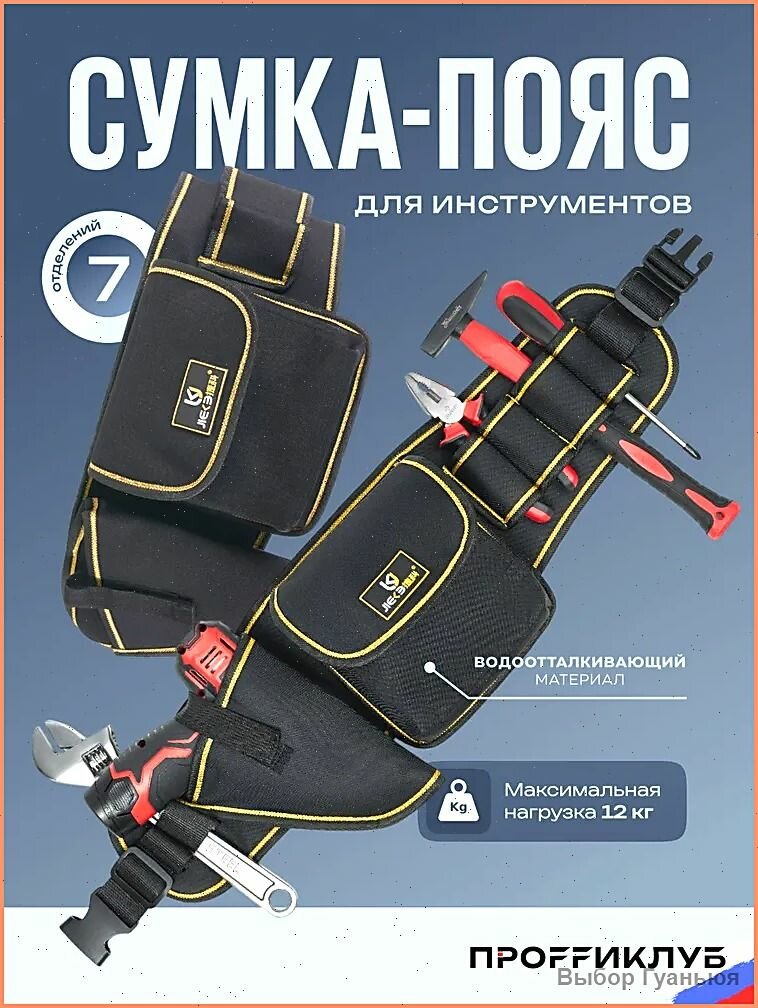 Сумка строительная на пояс для инструмента. Пояс для строителей, электриков, монтажников, сантехников