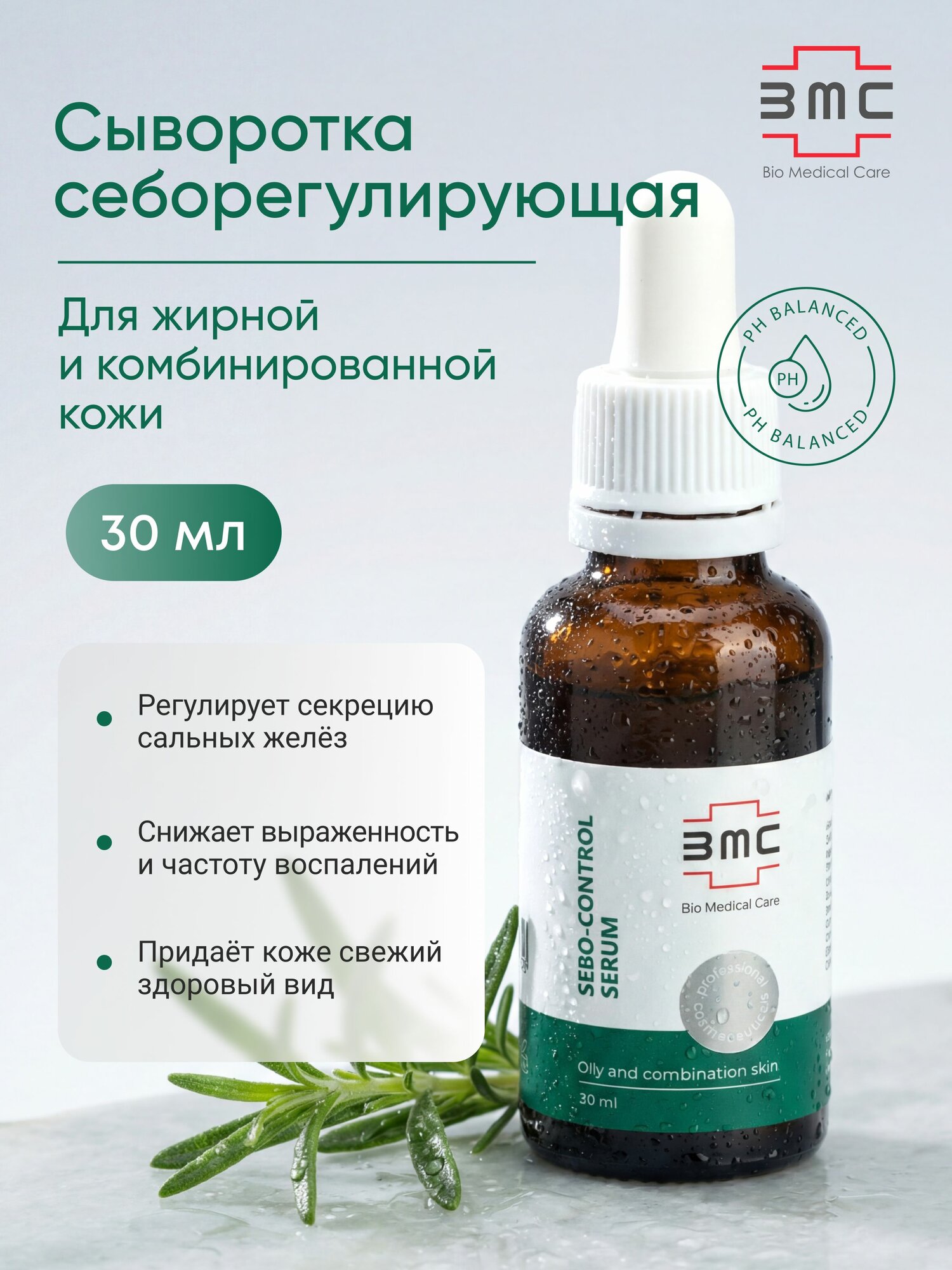 Себорегулирующая сыворотка / Sebo-Control Serum, 30 мл.