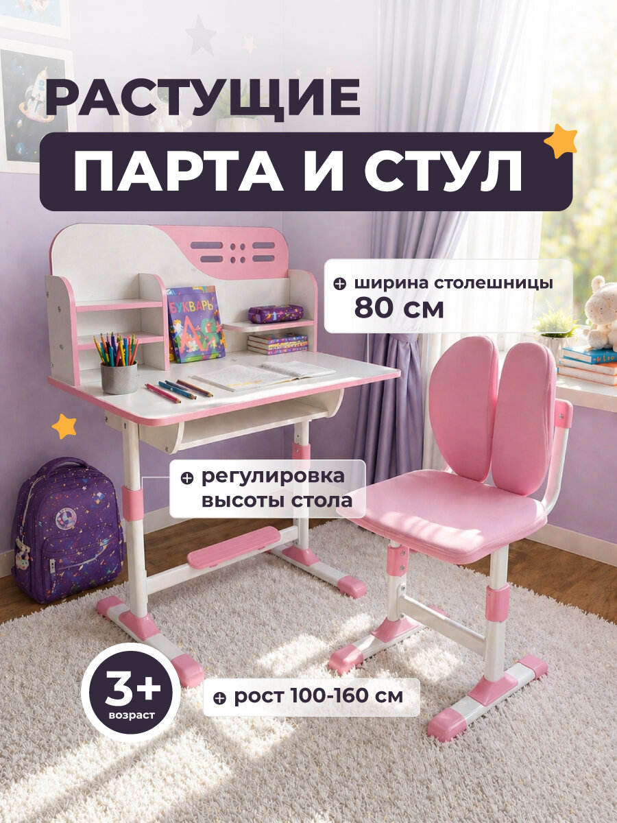 Растущий стол парта трансформер и стул детский комплект, цвет розовый