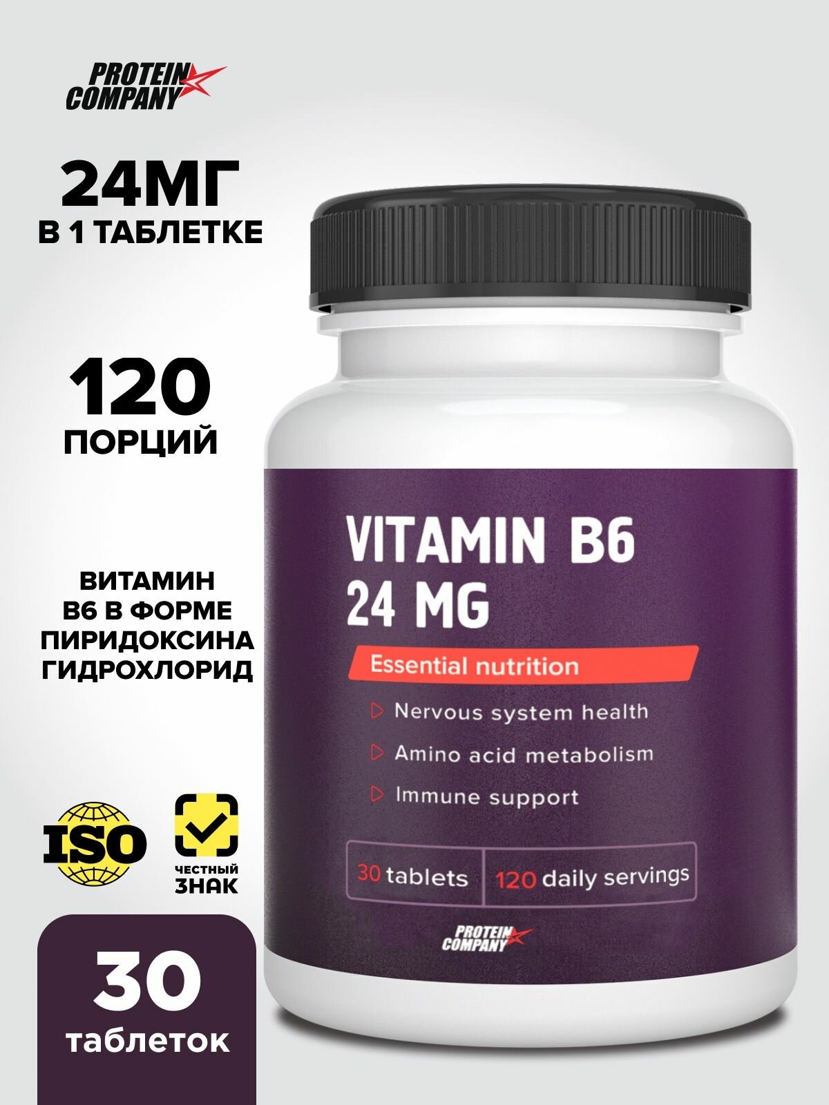 Витамин В6 пиридоксин PROTEIN.COMPANY 30 таблеток с риской массой 450 мг