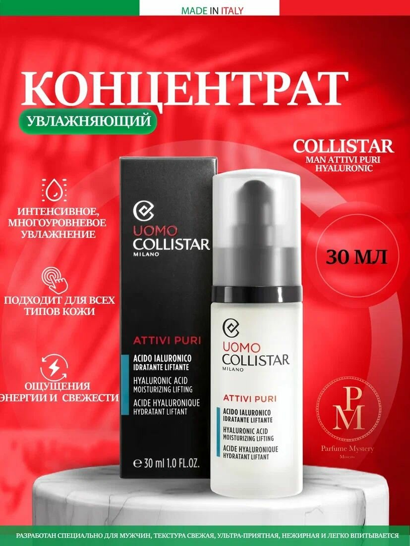 COLLISTAR - Uomo Attivi Puri Acido Ialuronico Концентрат гиалуроновой кислоты для лица: увлажнение и лифтинг (тестеp) 30 мл