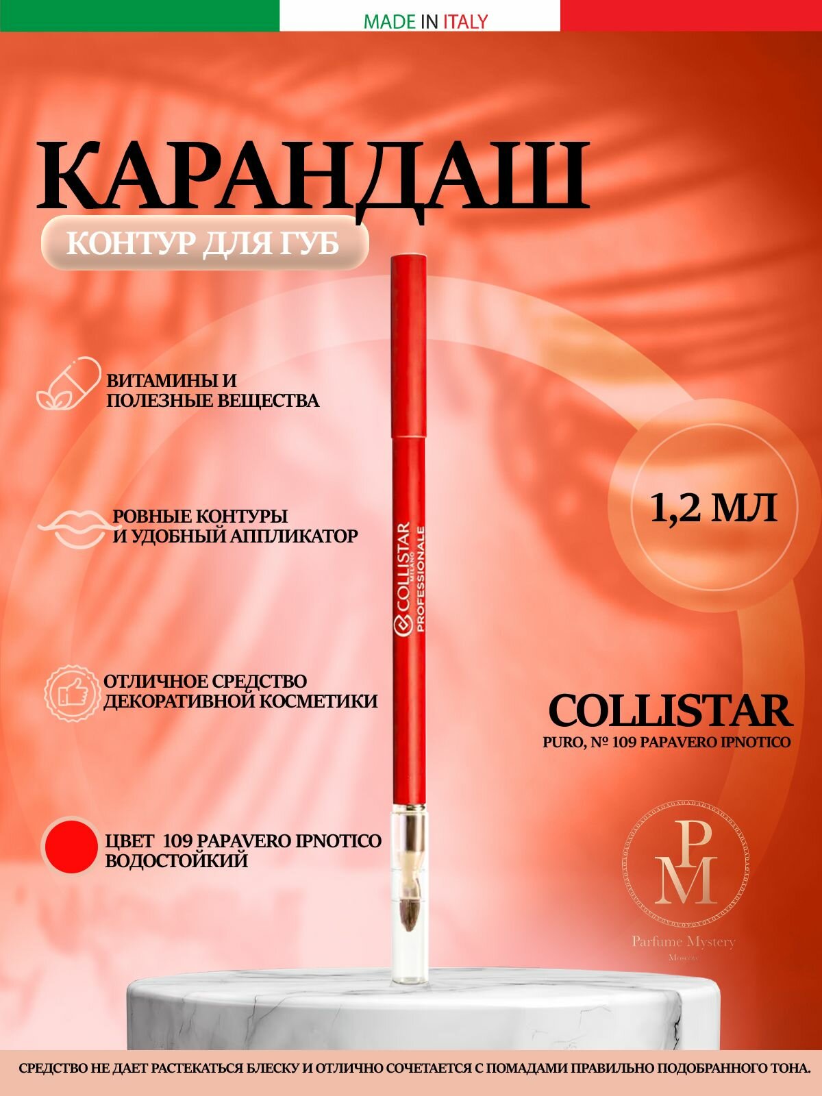 Collistar - Профессиональный контурный карандаш для губ PURO, № 109 PAPAVERO IPNOTICO (Рефил) 1.2 мл