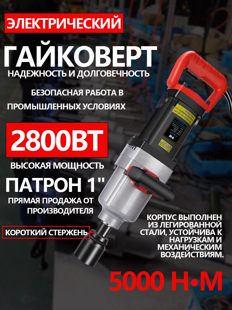 Гайковерт электрический 220 вольт проводной грузовой ударный сетевой