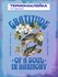Термонаклейка gratitude
