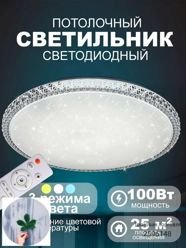 Люстра, LED, 100 Вт