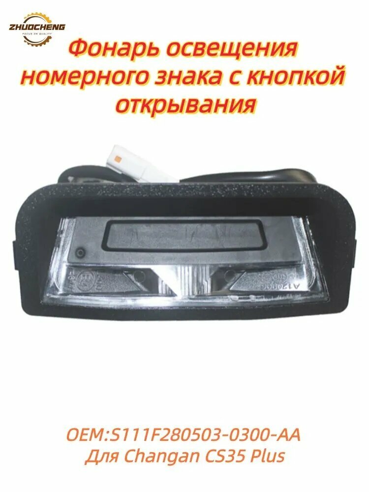 Лампа автомобильная арт. 4108110-BQ01-AA