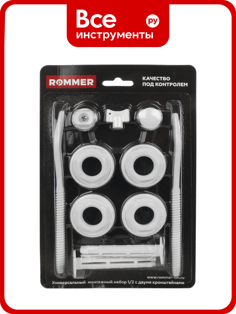 Монтажный комплект ROMMER с двумя кронштейнами, 11 в 1, 1/2 89575 RG008P2HSIBEDO, сталь, белый цвет, бытовое применение