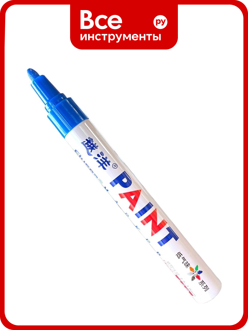 Маркер-краска Flysea по металлу Paint Marker FS-110 с наконечником (2-4 мм), синий FS-110-blue
