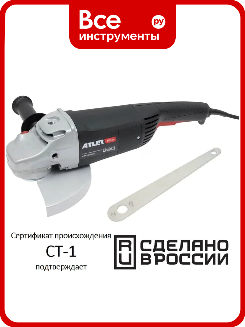 Угловая шлифовальная машина ATLET PRO 230мм, 2400 Вт PGA230PRO24