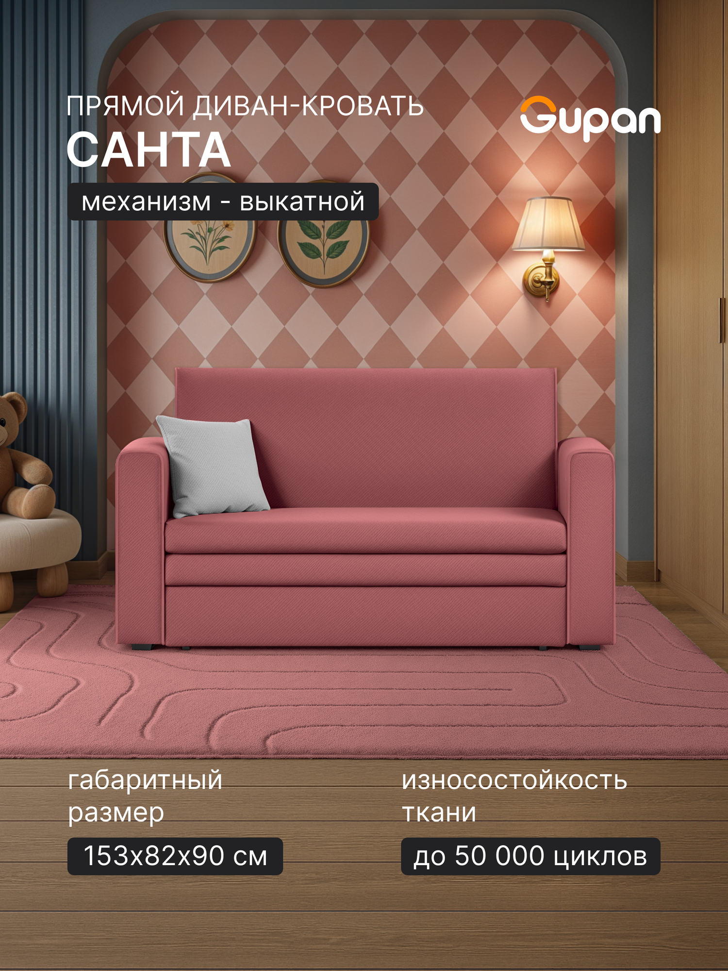 Диван кровать Gupan Санта Хит Велюр Амиго Розовый, раскладной, механизм выкатной, беспружинный