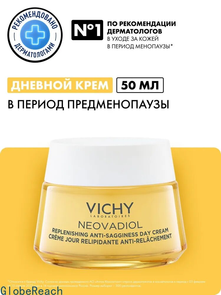 Neovadiol Дневной антивозрастной крем для лица от морщин, ремоделирующий контуры лица в период менопаузы, 50 мл