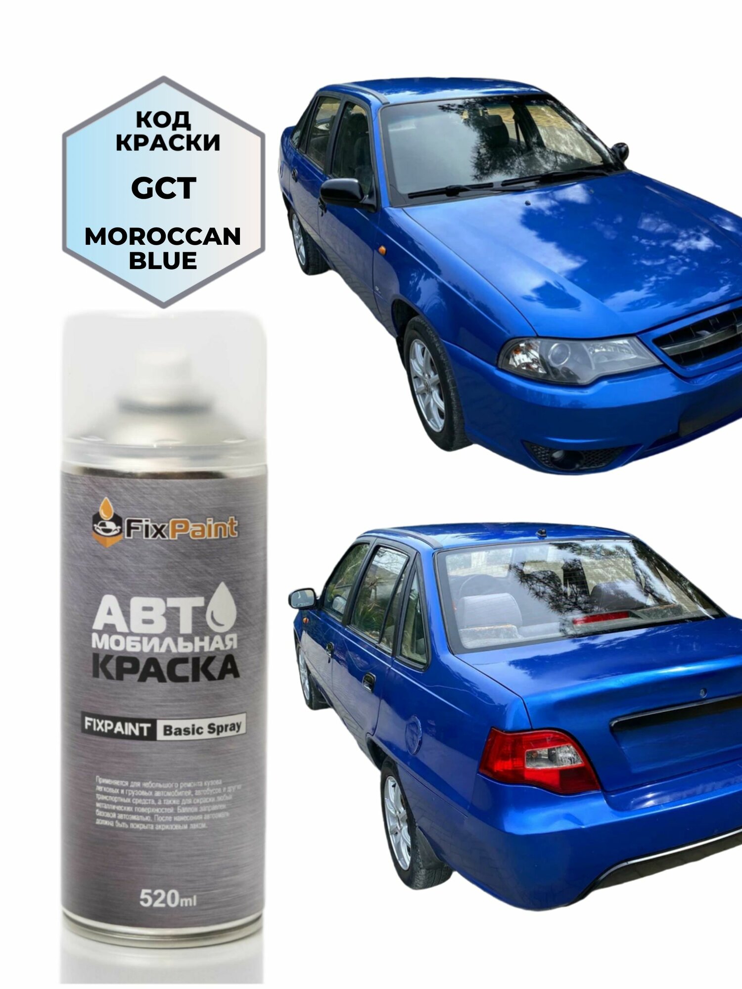 Краска DAEWOO NEXIA, код GCT, MOROCCAN BLUE, автомобильная эмаль FixPaint Spray в аэрозольном баллончике 520 мл