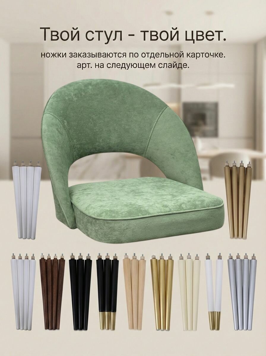 Стул кухонный мягкий со спинкой, мятный, ножки заказываются отдельно, артикулы на следующем слайде, стулья для кухни и обеденной зоны, удобный стул для дома