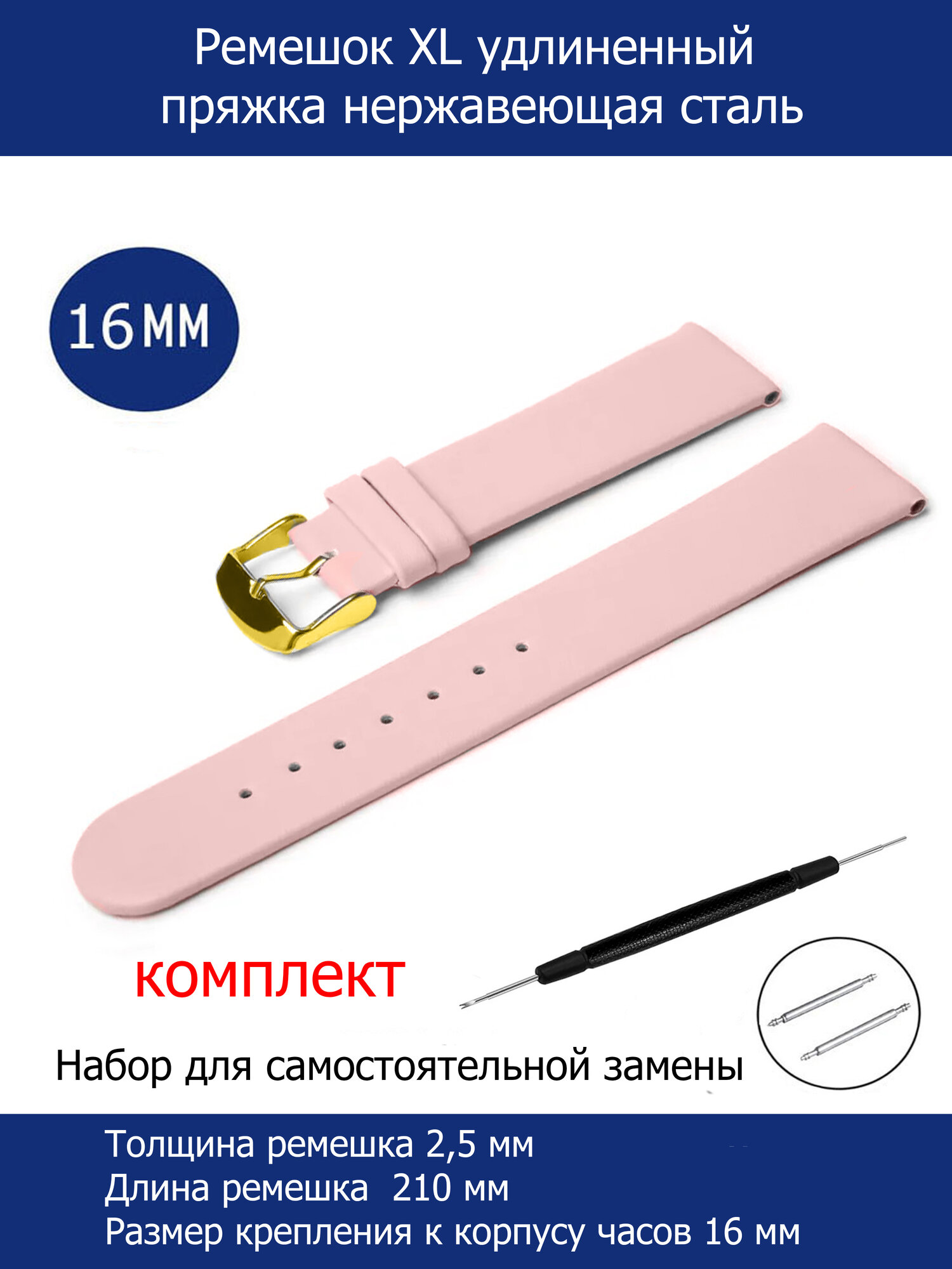 Ремешок