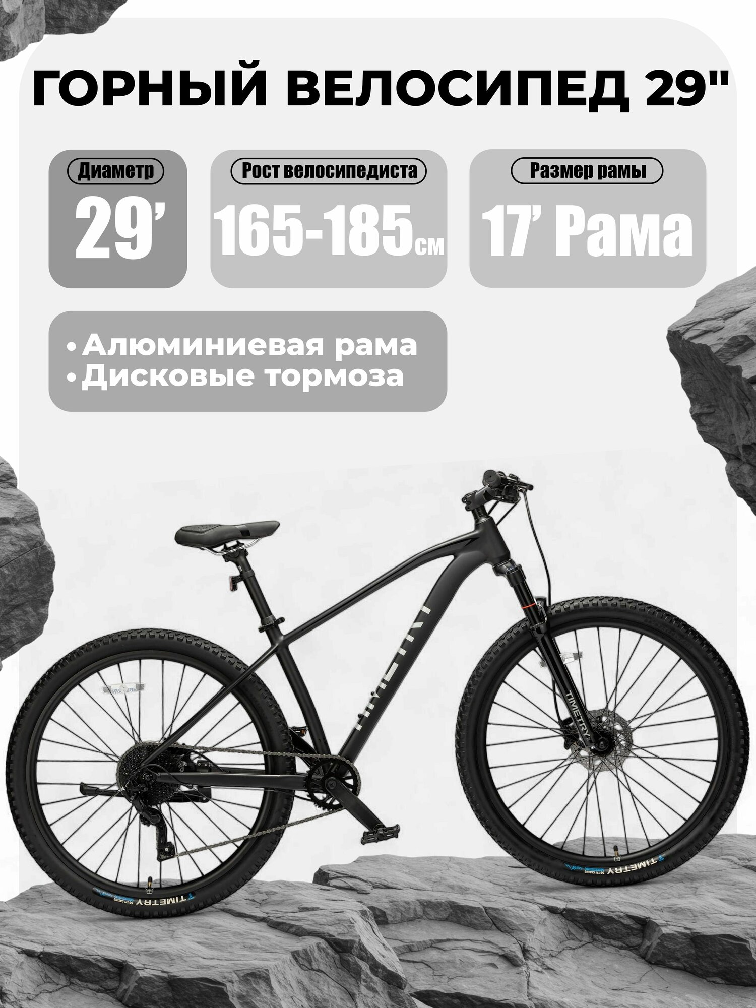 29" велосипед горный, алюминиевый, дисковые тормоза, 10 скоростей, рама 17, взрослый, TT407 TIMETRY