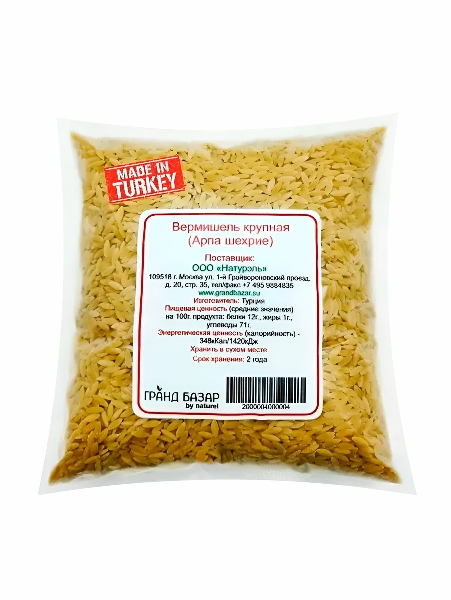 Вермишель из твердых сортов пшеницы арпа шехрие паста орзо Arpa sehriye Orzo1000гр. Турция