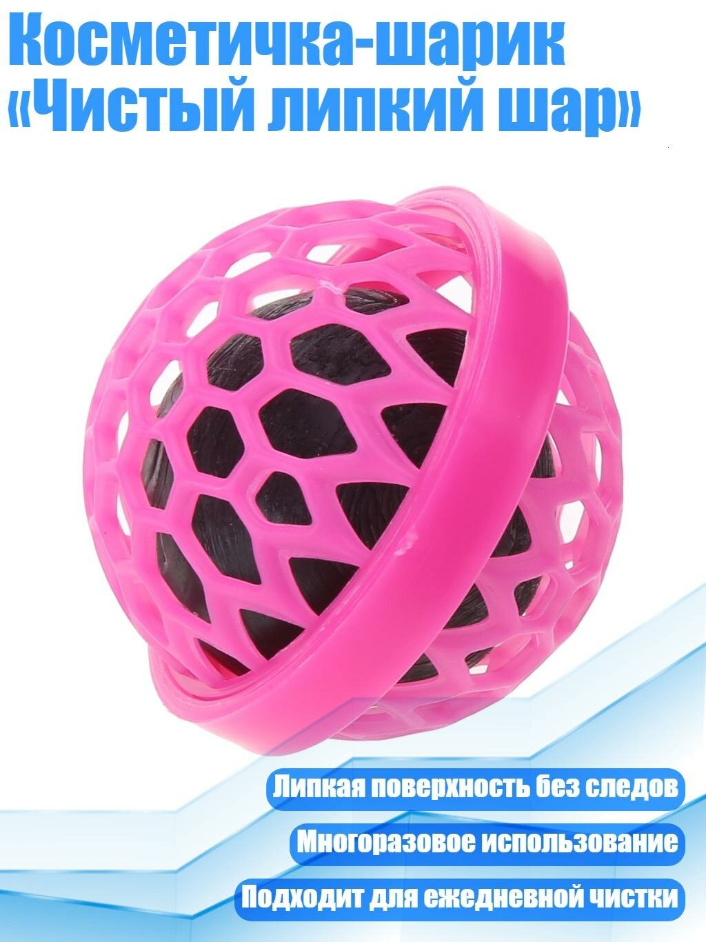 Косметичка-шарик «Чистый липкий шар», Розовый