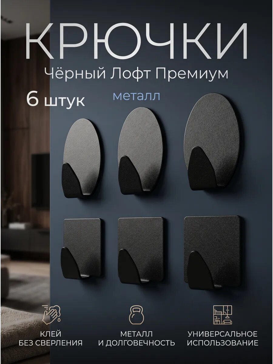 Элегантные самоклеющиеся металлические крючки