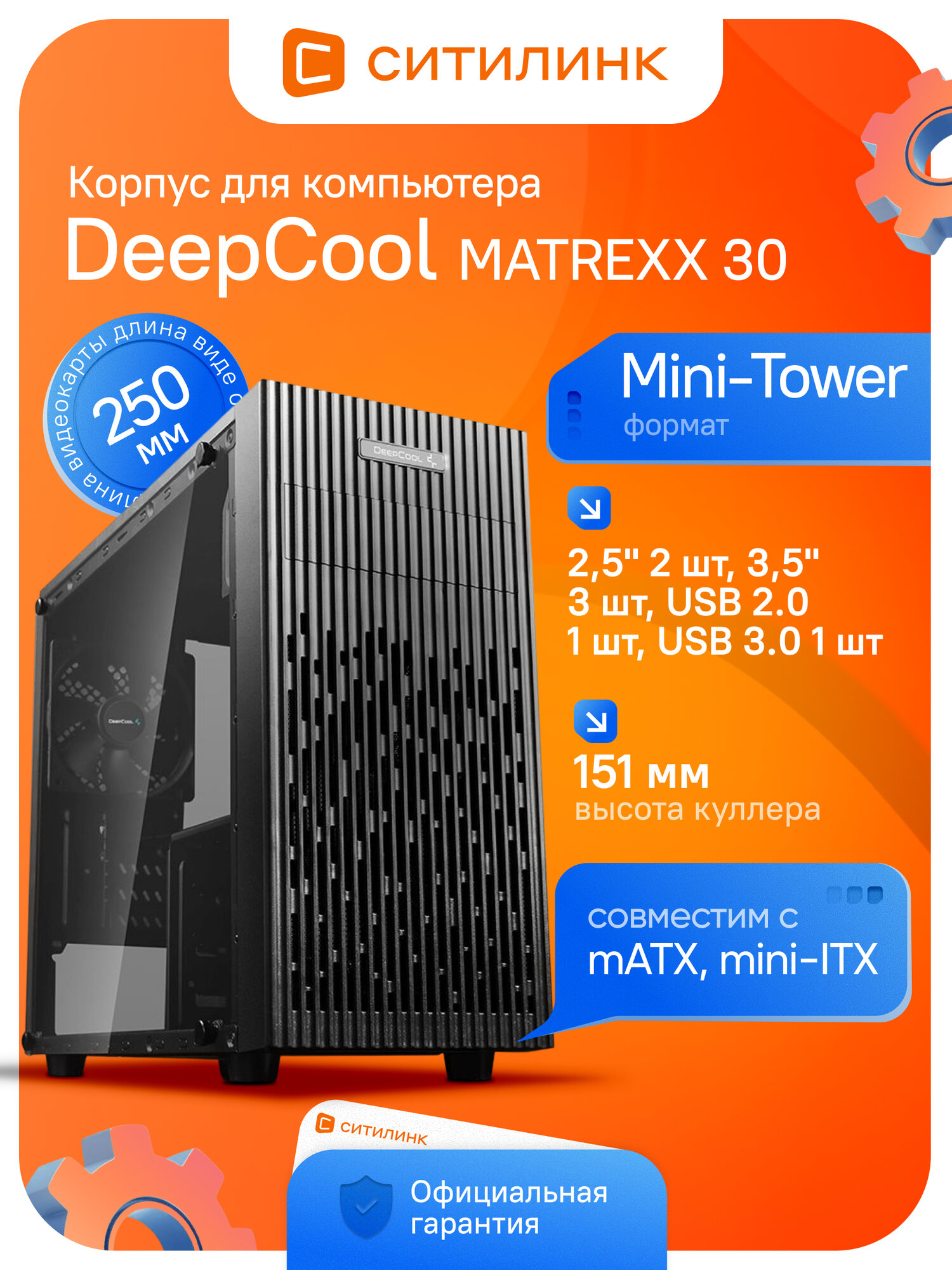 Корпус игровой DEEPCOOL MATREXX 30 Mini-Tower mATX закаленное стекло USB 3.0 черный
