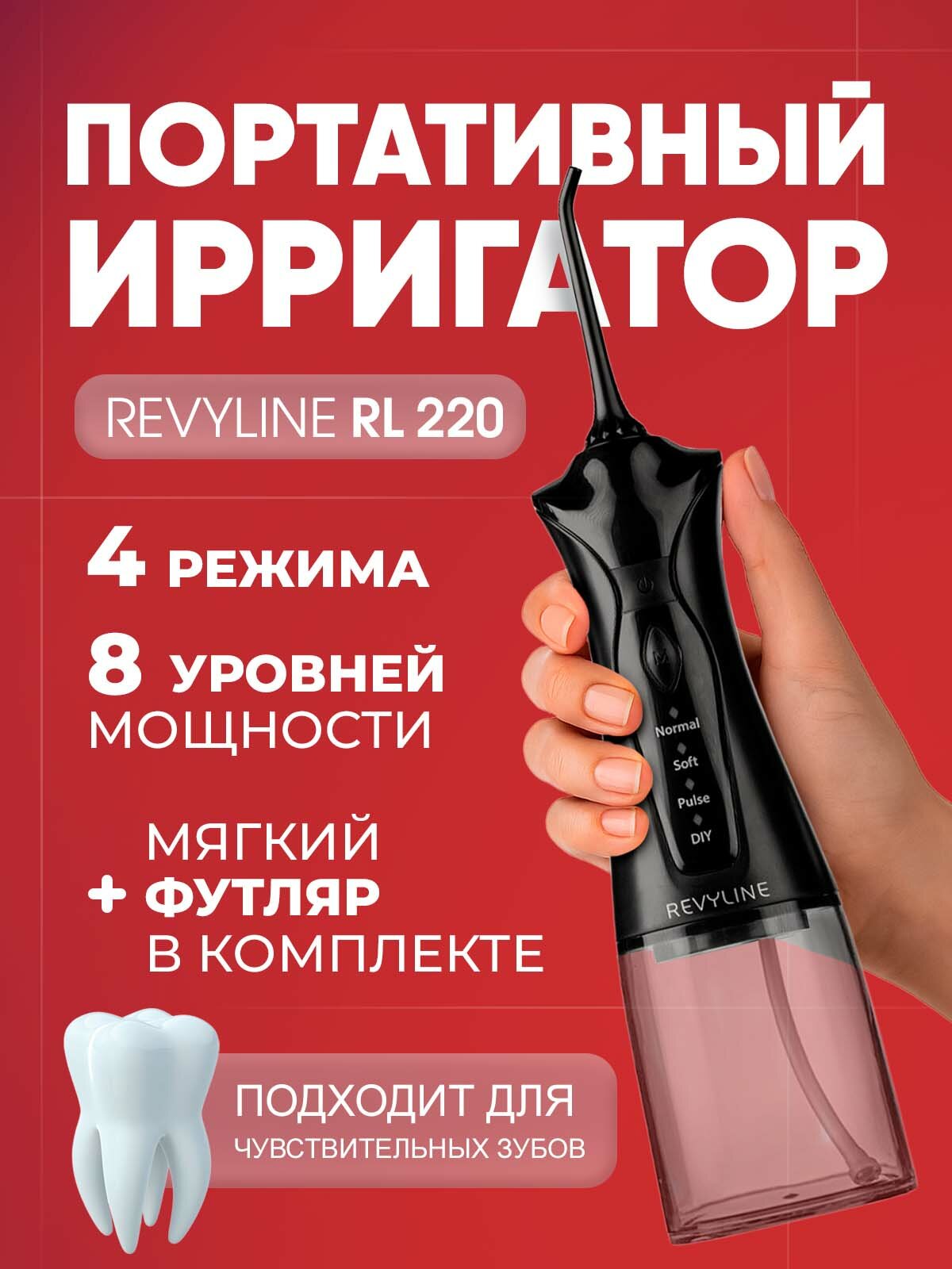 Ирригатор Revyline RL 220 черный портативный для полости рта для зубов и десен