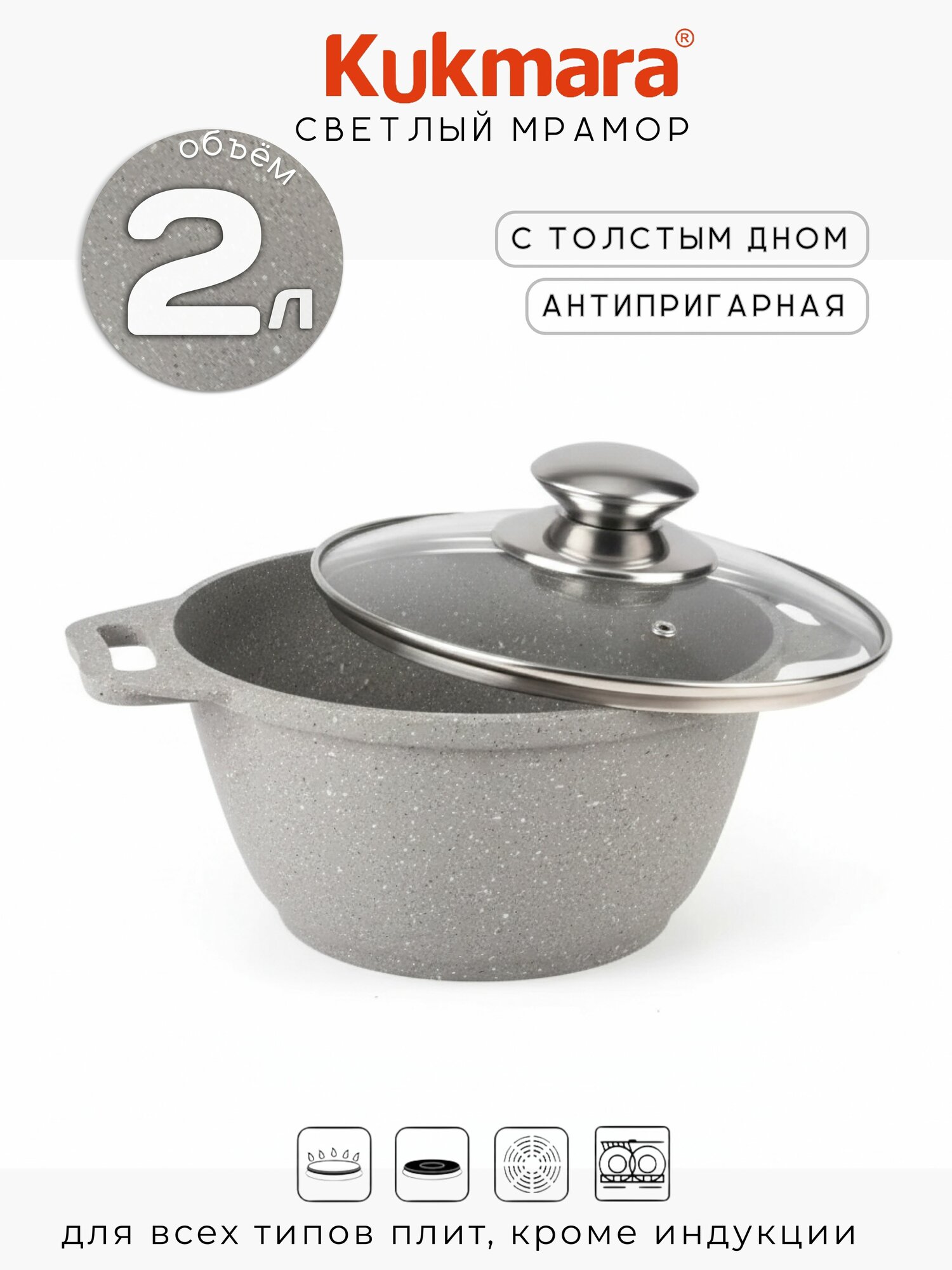 Кастрюля 2 литра Кукмара с крышкой антипригарная