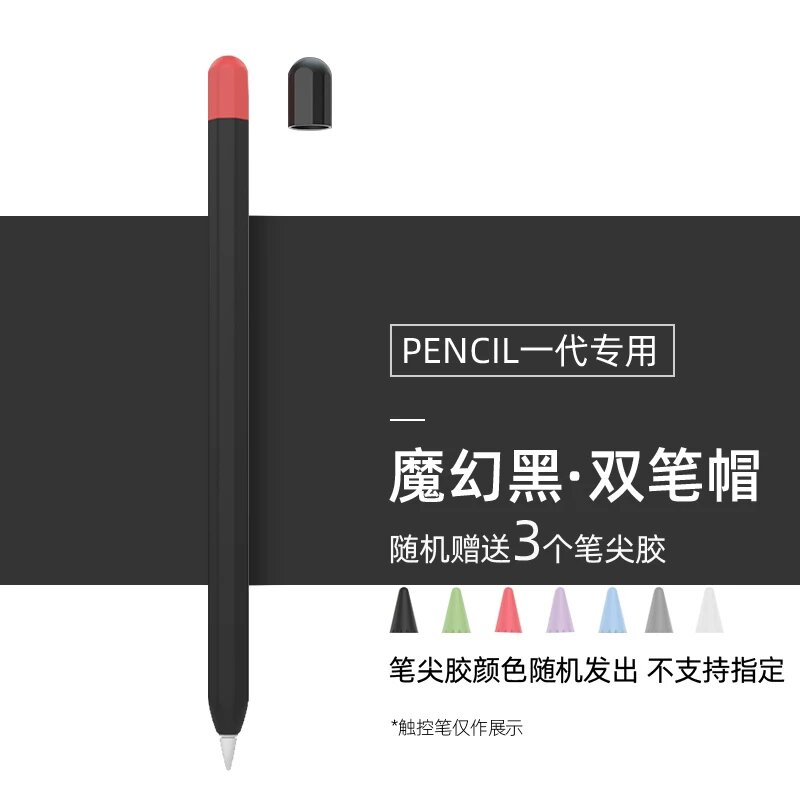 Магический черный контрастный силиконовый чехол с двойной крышкой для Apple Pencil 1-го поколения