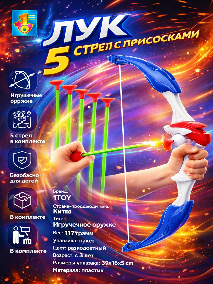 Лук 1Toy 5 стрел с присосками в комплекте, 39 х 16 х 5см