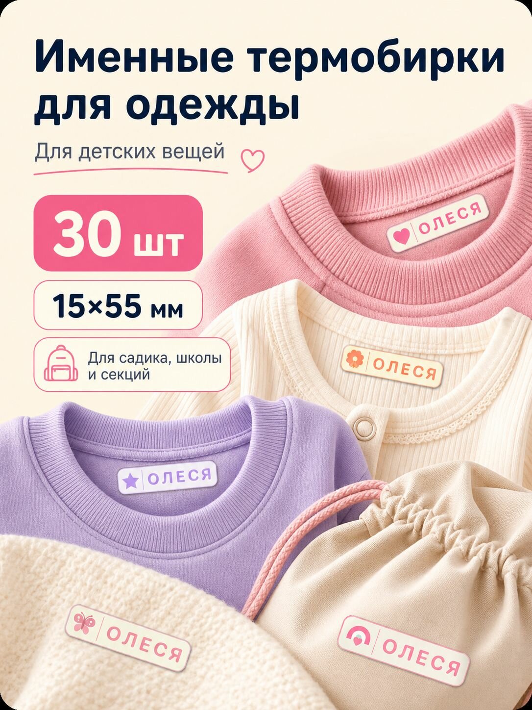 Термонаклейка термобирка для одежды Олеся 30 шт для девочки