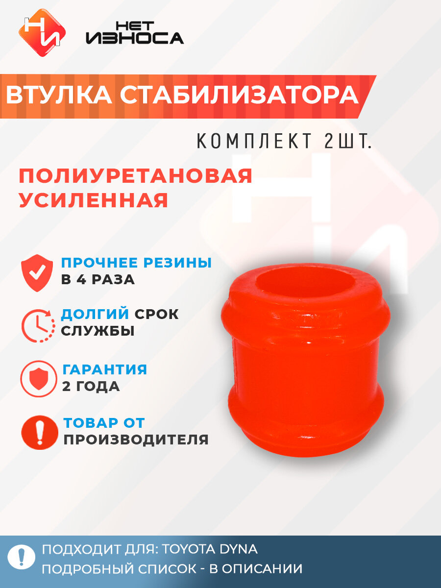 Втулка стабилизатора передней подвески ID 31 mm NB152-2 Toyota Dyna