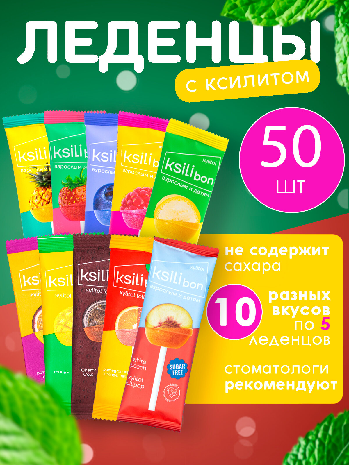 Леденцы на палочке с ксилитом без сахара, микс вкусов 50 шт.