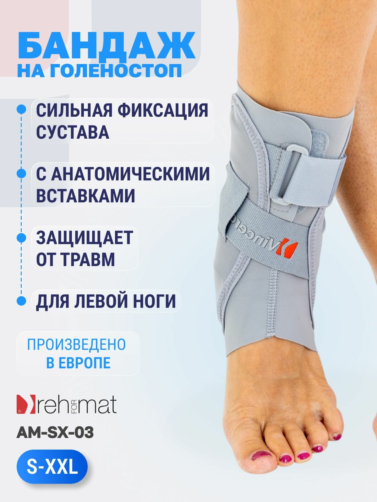 Бандаж на голеностопный сустав/ ортез на голеностопный сустав с анатомическими накладками и спиральным ремнем для левой ноги Reh4Mat Vincero 1 AM-SX-03