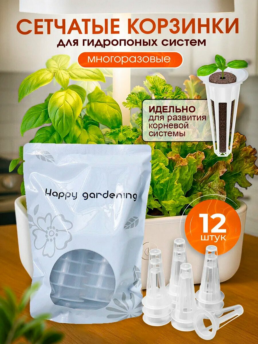 Корзинки для гидропоники 12 шт