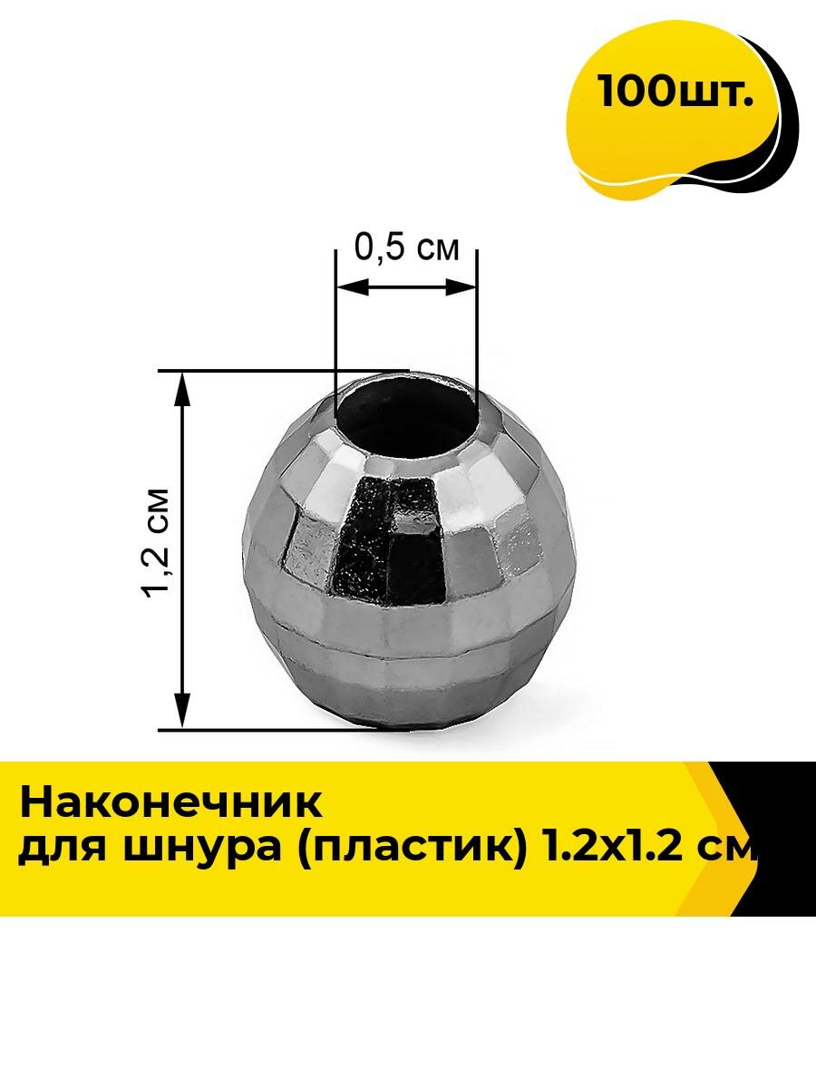 Наконечник для шнурков, зажим фиксатор шнура, концевик, 100 шт.