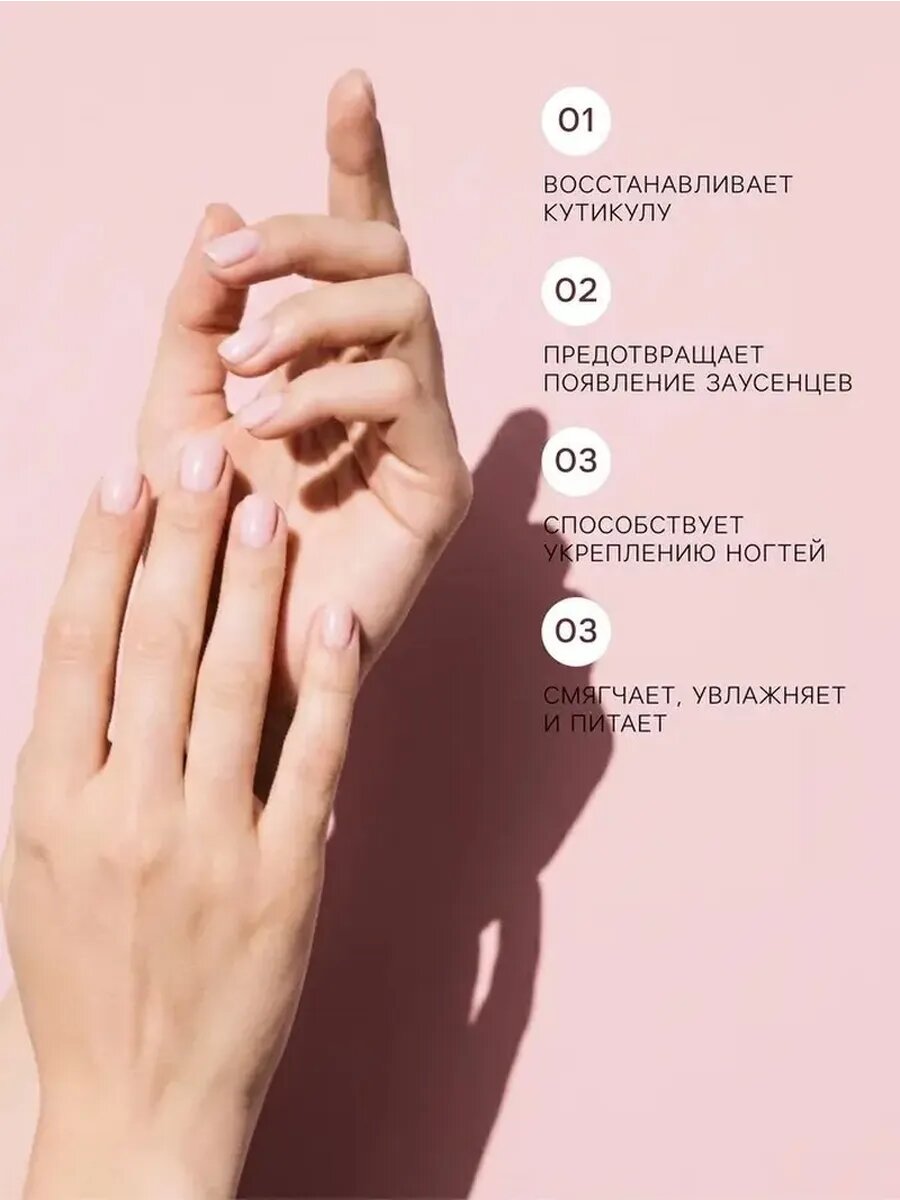 Увлажняющее масло для кутикулы с экстрактом монарды