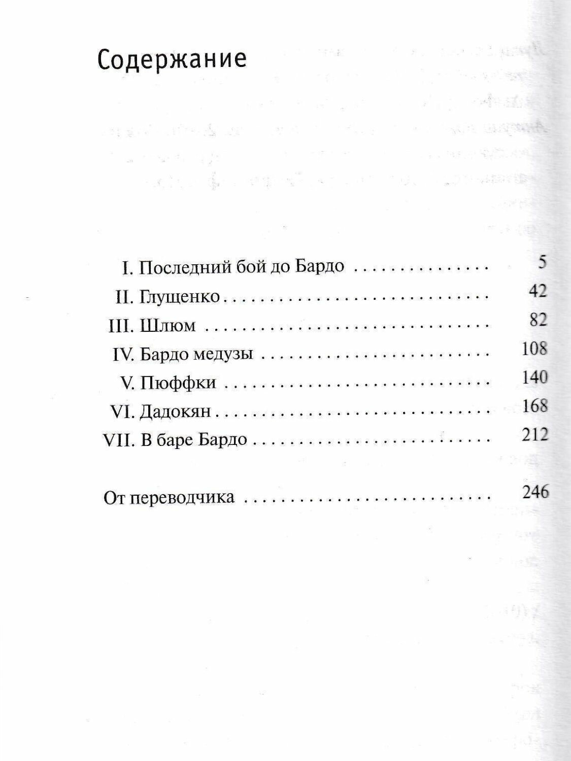 Бардо иль не Бардо — фото 1
