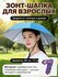 Зонт