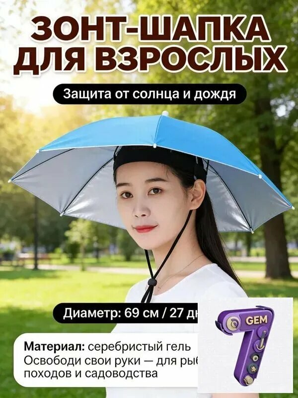 Зонт