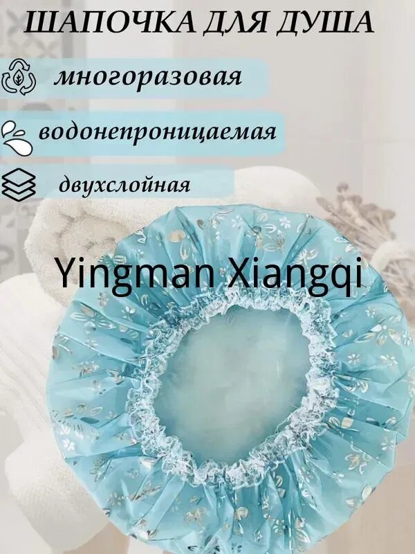Шапочка для душа