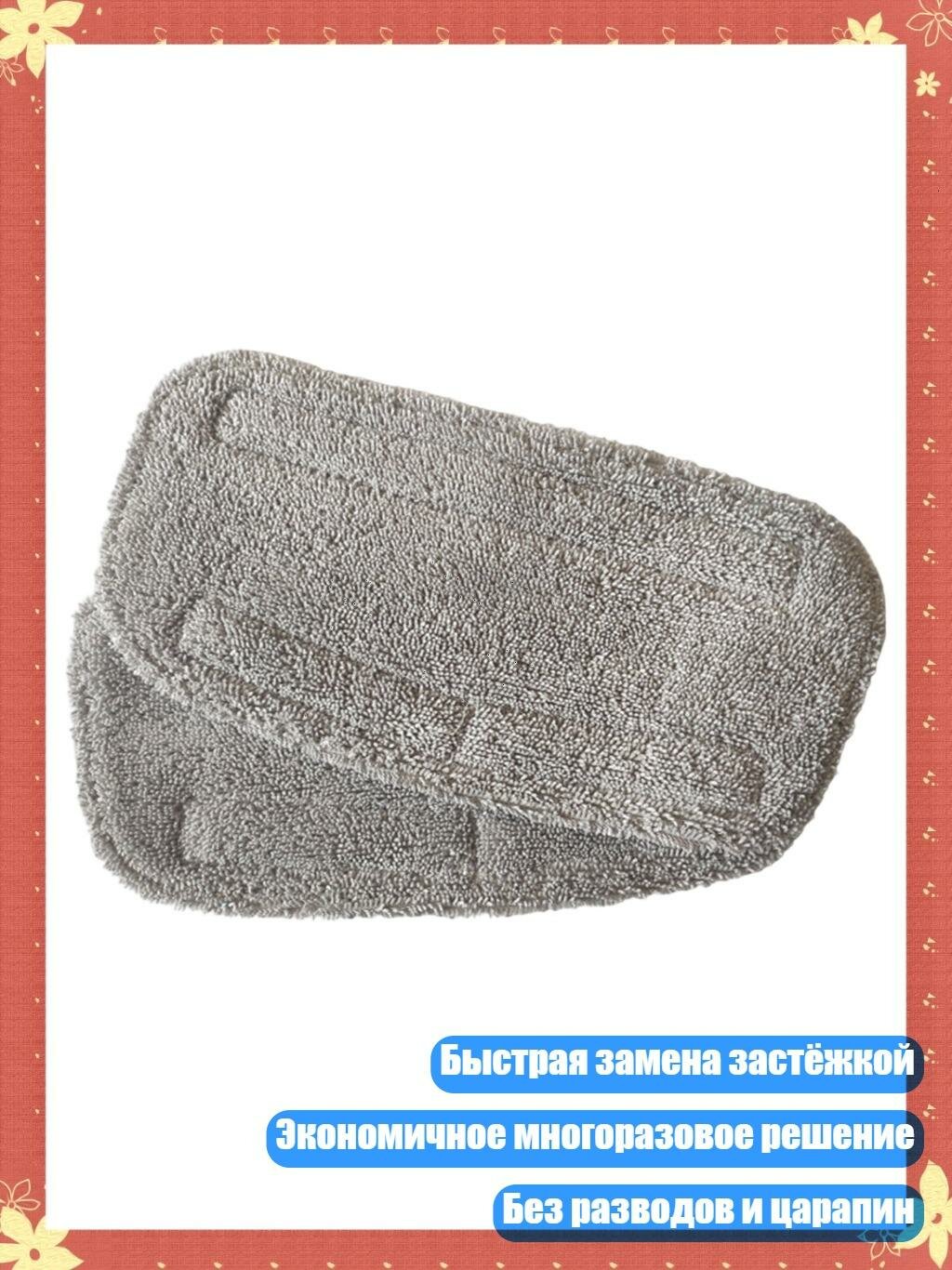 Микрофибровая сменная насадка для парового швабры (2 шт.)