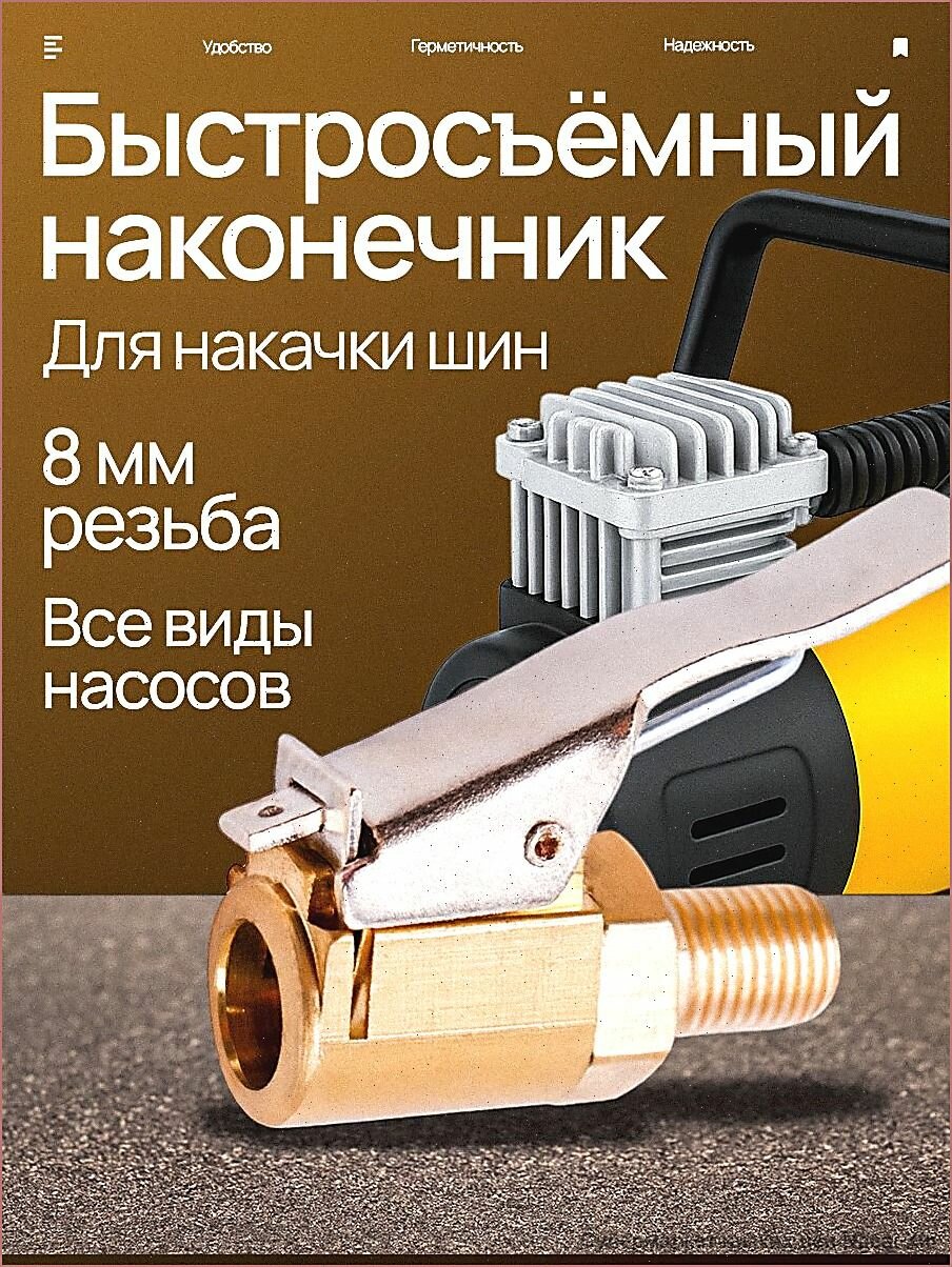 Быстросъёмный наконечник, для компрессора, с резьбой, диаметр 8 мм