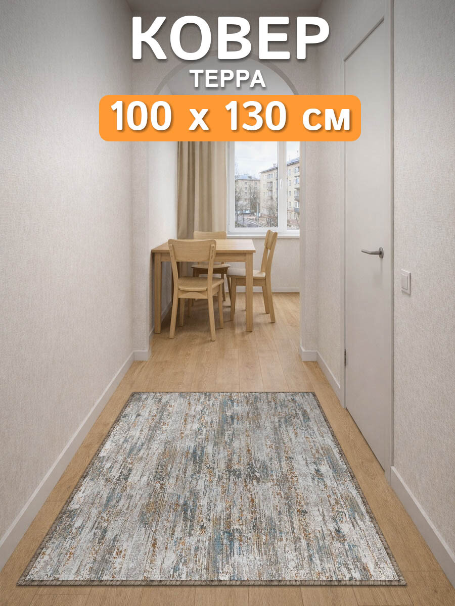 Ковер дорожка 100х130 Терра ; Ковер в спальню 100 на 130 ; Дорожка в коридор 1 на 1,3 ; Коврик на балкон 1*1,3
