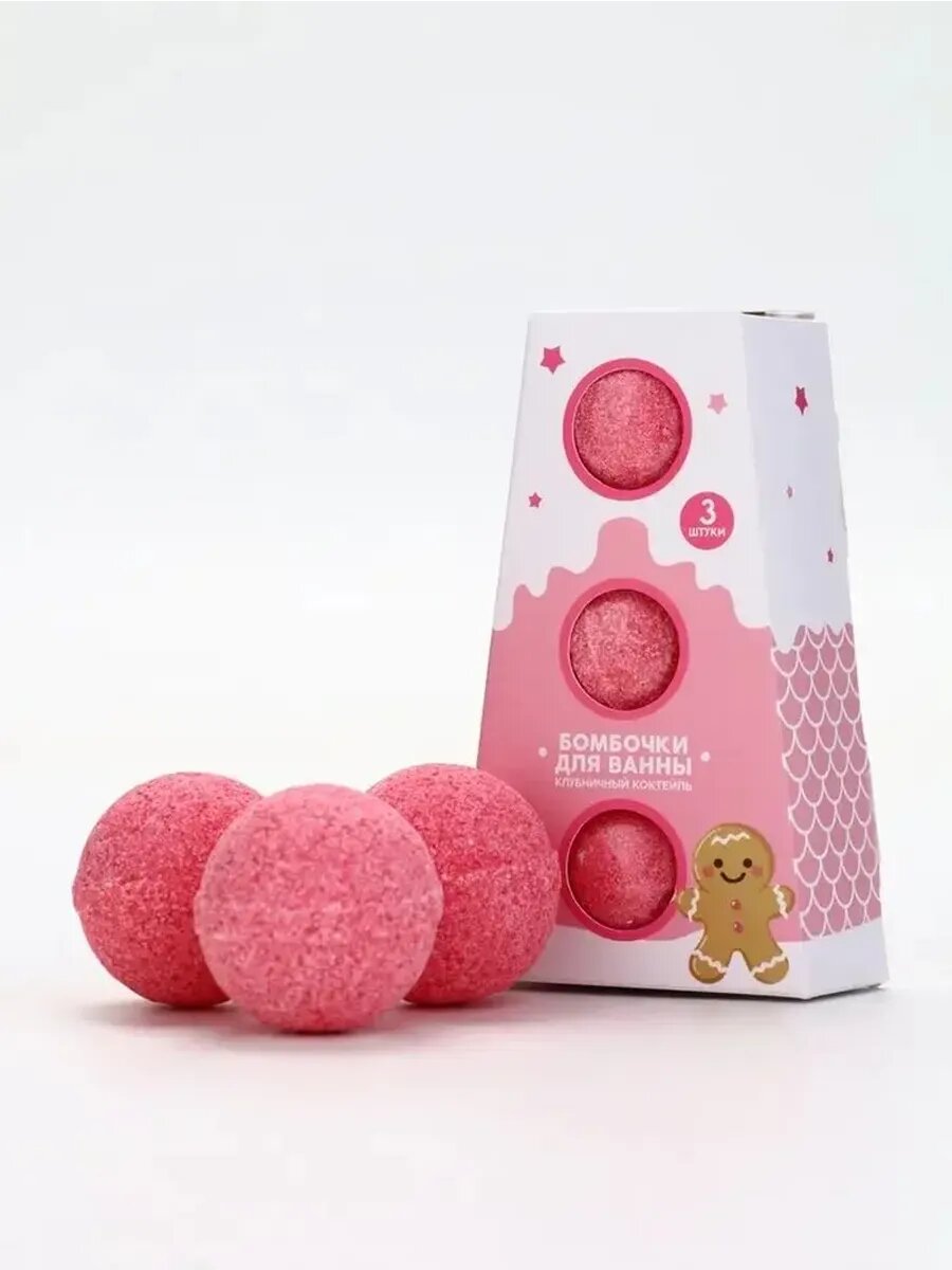 Ароматные бомбочки для ванны (клубничный), набор 3 шт.