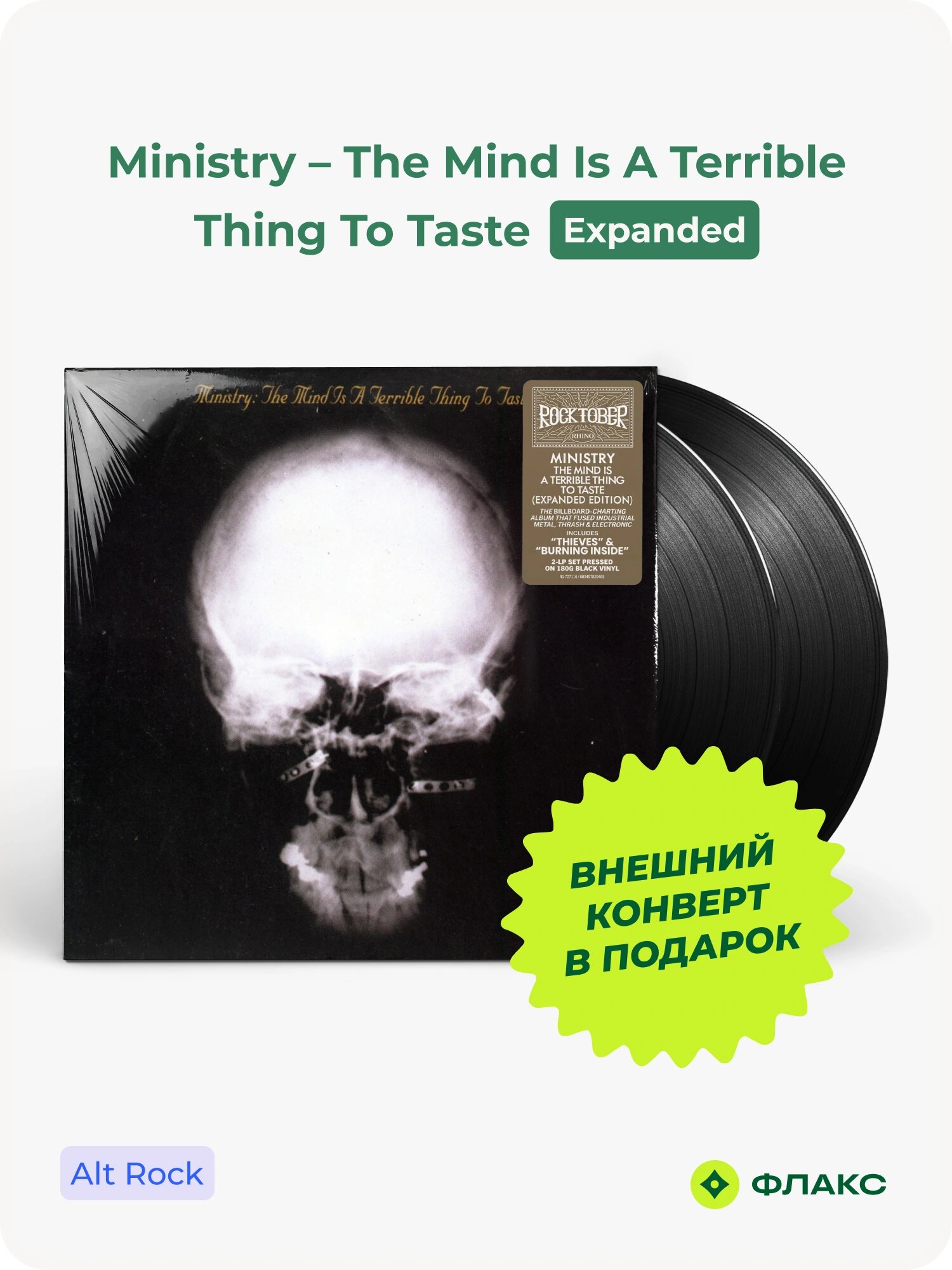 Виниловая пластинка Ministry - The Mind Is A Terrible Thing To Taste [Expanded] (2LP)