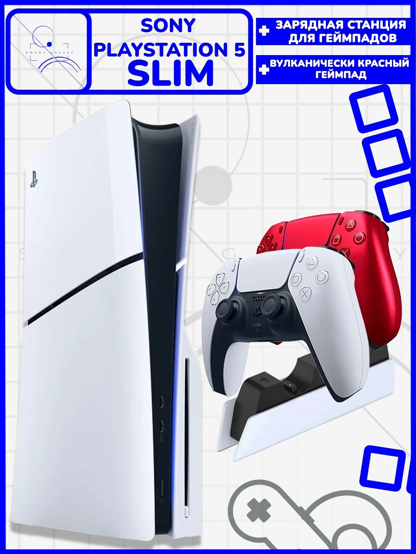 Игровая приставка Sony PlayStation 5 Slim с дисководом + 2й вулканический красный геймпад и зарядная станция
