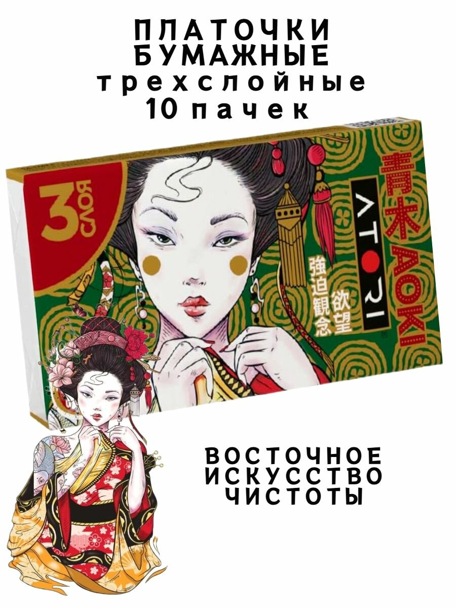Платочки бумажные ATORI "Aoki", трехслойные, в мягкой упаковке, 10 пачек