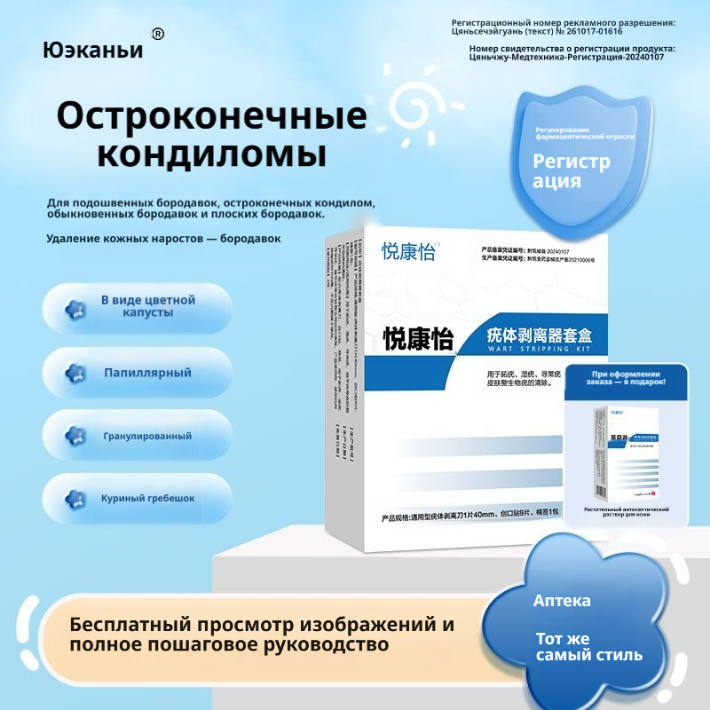 Сильное удаление острых моллюсков, цветковых моллюсков, обычных моллюсков, антибактериальной жидкости для тестирования на ВПЧ, специально для стойких волосков в интимных зонах у мужчин и женщин