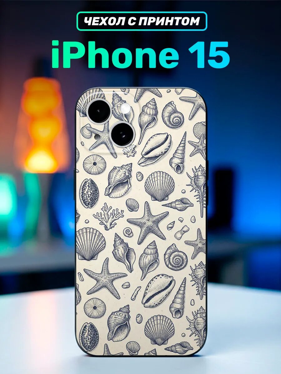 Чехол на iphone 15 эстека ракушки
